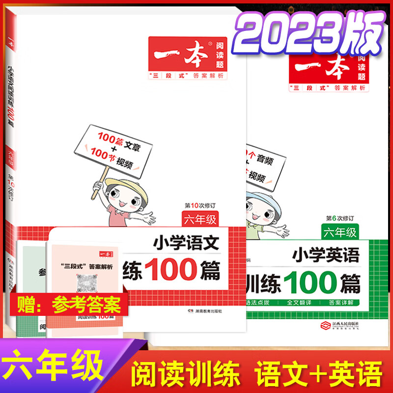 2023版 小学英语阅读理解专项训练100篇 六年级 6年级上册下册每日一练强化训练天天练课外阅读书籍 全新黑马 【语文+英语】阅读训练100篇（2本套装）六年级 小学六年级