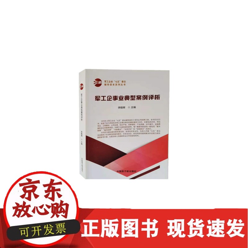 C 【原子能】军工企事业典型案例评析