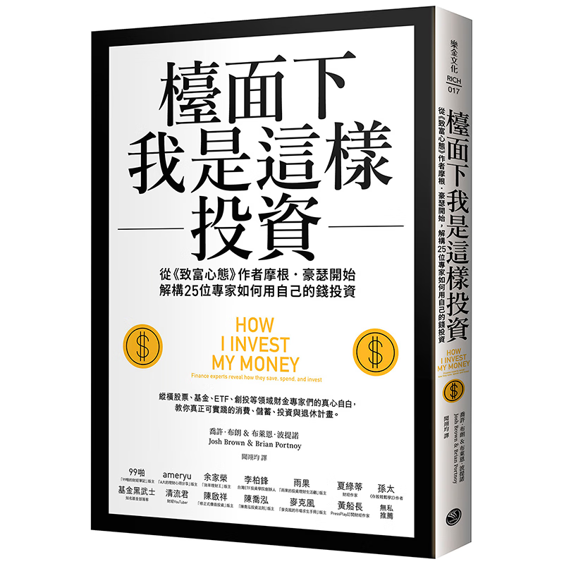 台面下我是这样投资 乐金 乔许 布朗 台版书籍【神话典传】