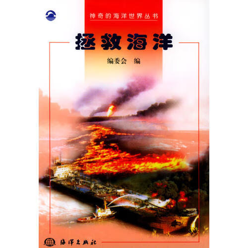 拯救海洋【好书】