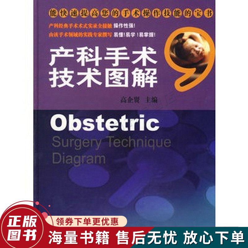 产科手术技术图解