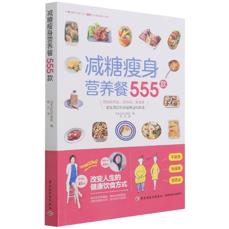 减糖瘦身营养餐555款