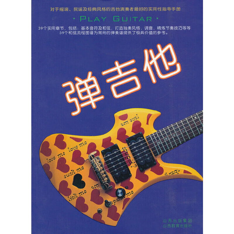【现货】弹吉他