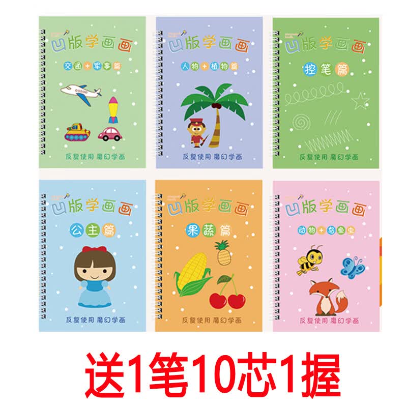 控笔训练字帖幼儿园凹槽画画本儿童简笔画启蒙临摹本宝宝学画图画 凹版画画6本