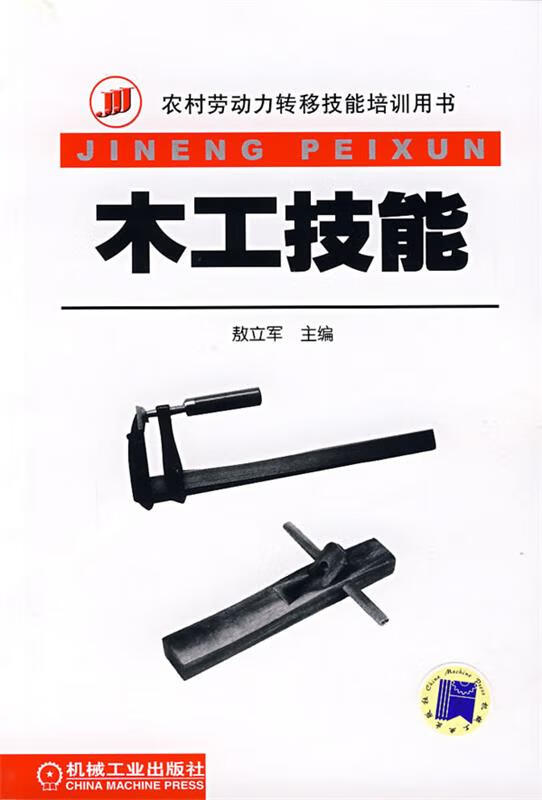 木工技能【好书，下单速发】