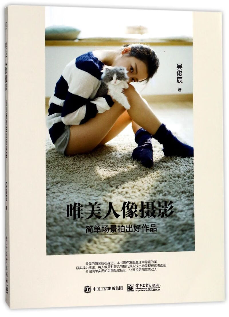 唯美人像摄影(简单场景拍出好作品)