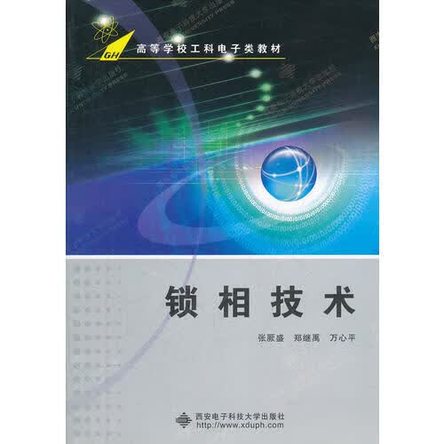 【书】锁相技术（新版）