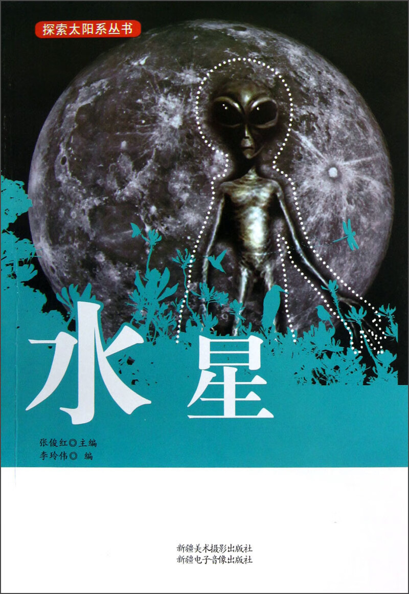 水星【好书】