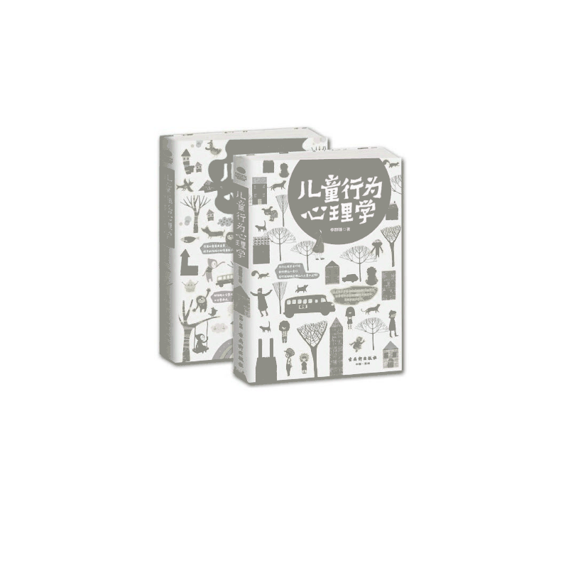儿童行为心理学+儿童性格心理学