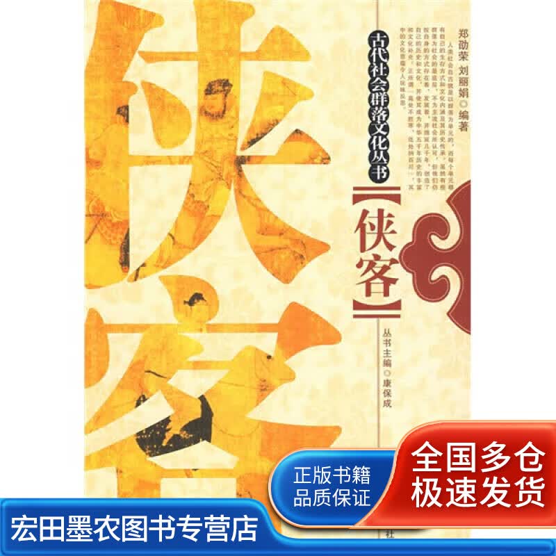 侠客9787508724638【好书】