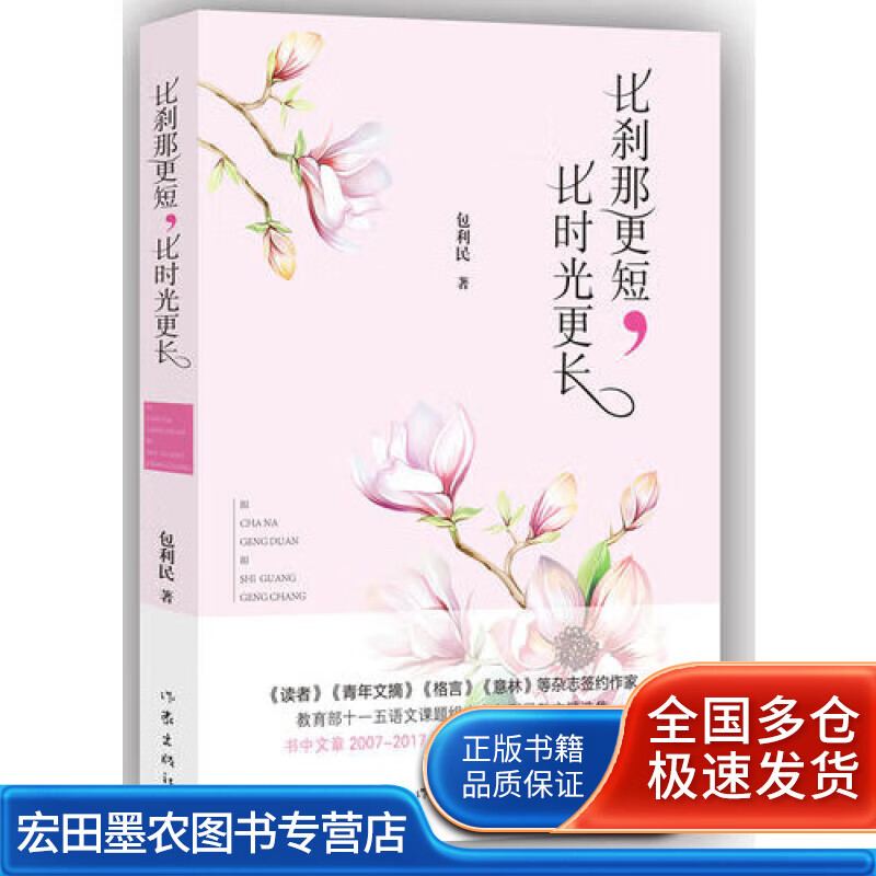 比刹那更短比时光更长