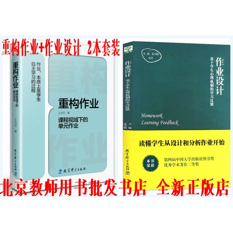 重构作业 课程视域下的单元作业+作业设计 基于学生心理机制的学习反馈