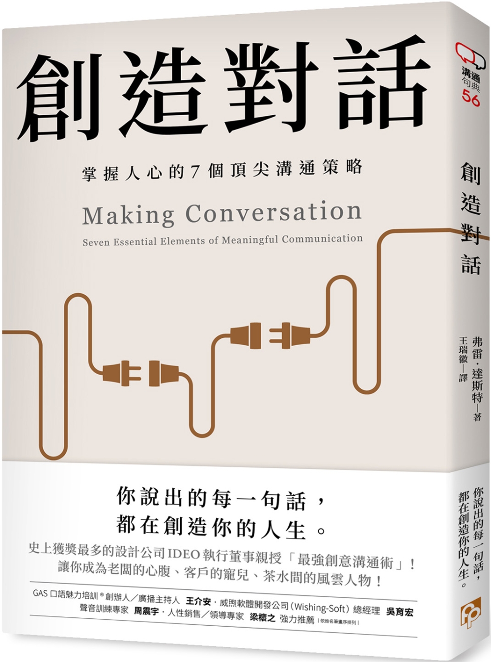 预售 弗雷．达斯特 创造对话：史上获奖*多的设计公司IDEO执行董事亲授，掌握人心的7个*尖沟通策略 平安文化
