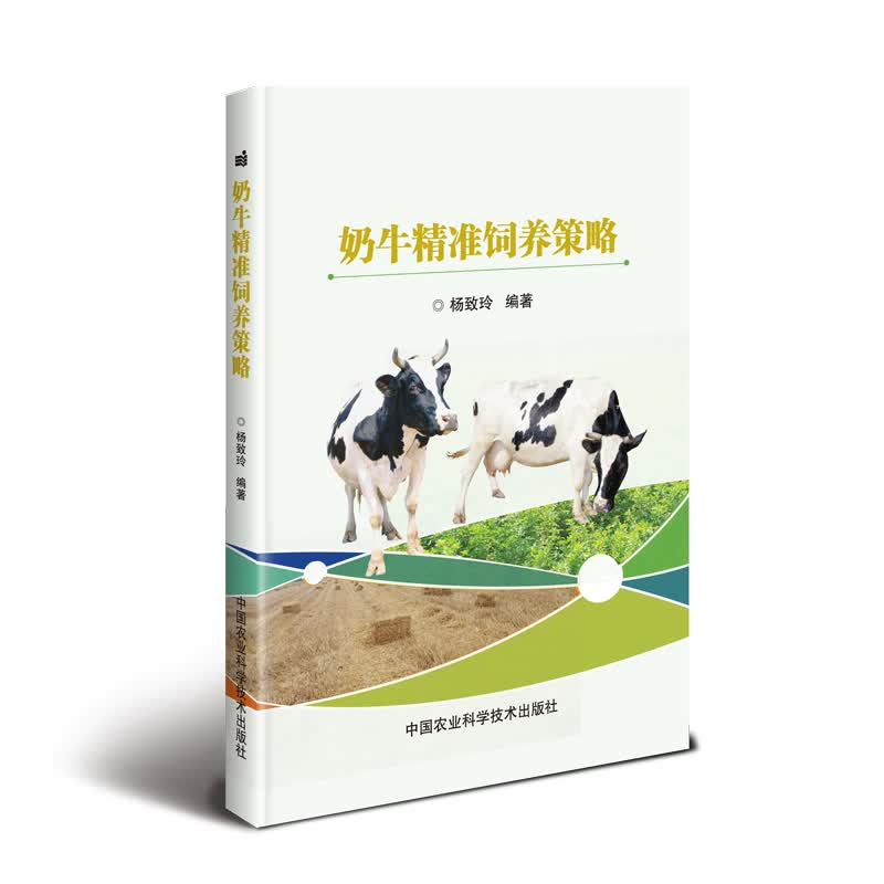 奶牛精准饲养策略