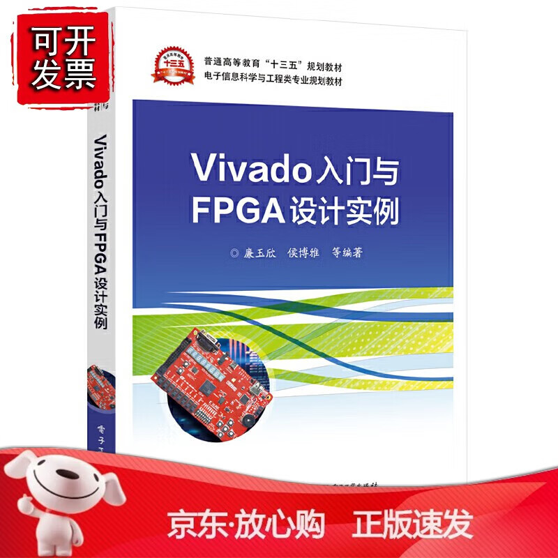 Vivado入门与FPGA设计实例