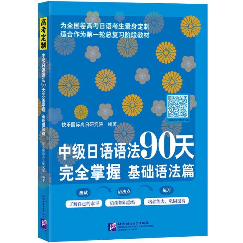 中级日语语法90天完全掌握 基础语法篇