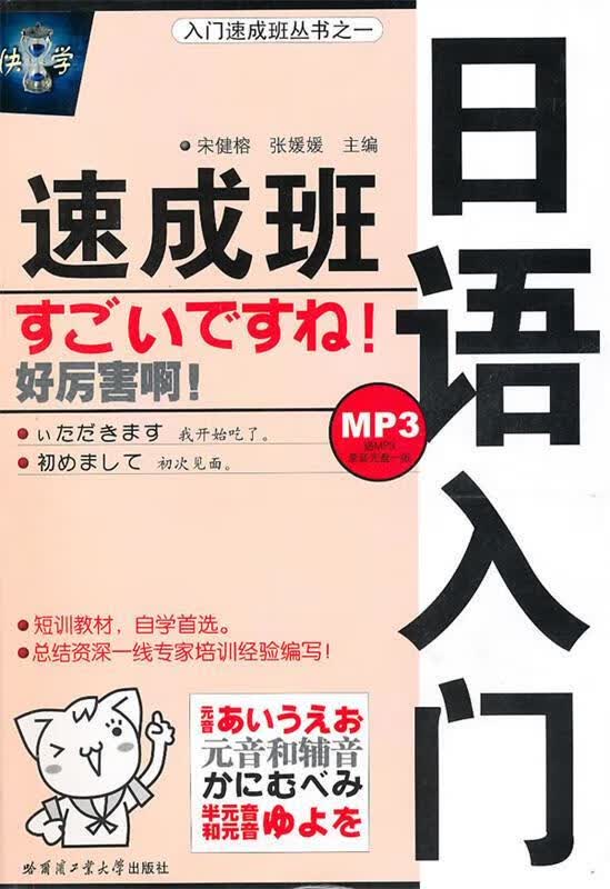 【现货】日语入门速成班