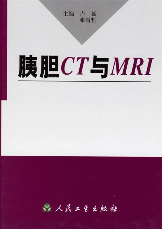胰胆CT与MRI