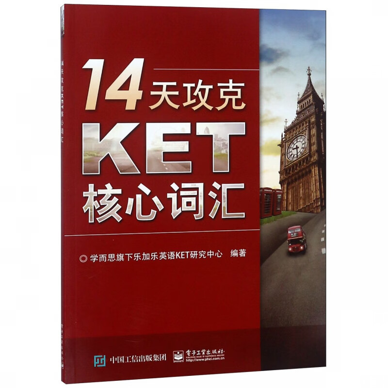 14天攻克KET核心词汇(附光盘)