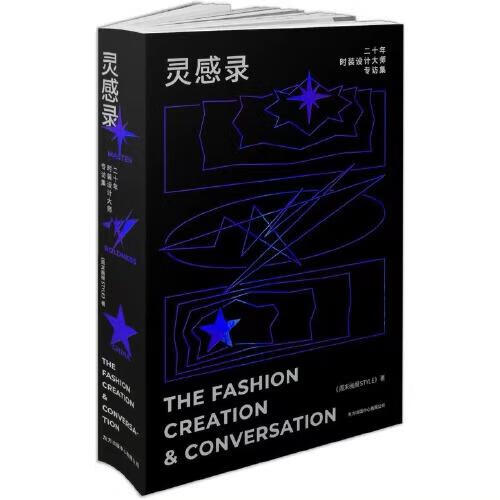 灵感录 《周末画报STYLE》 东方出版中心 9787547319444