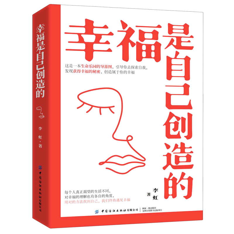 幸福是自己创造的