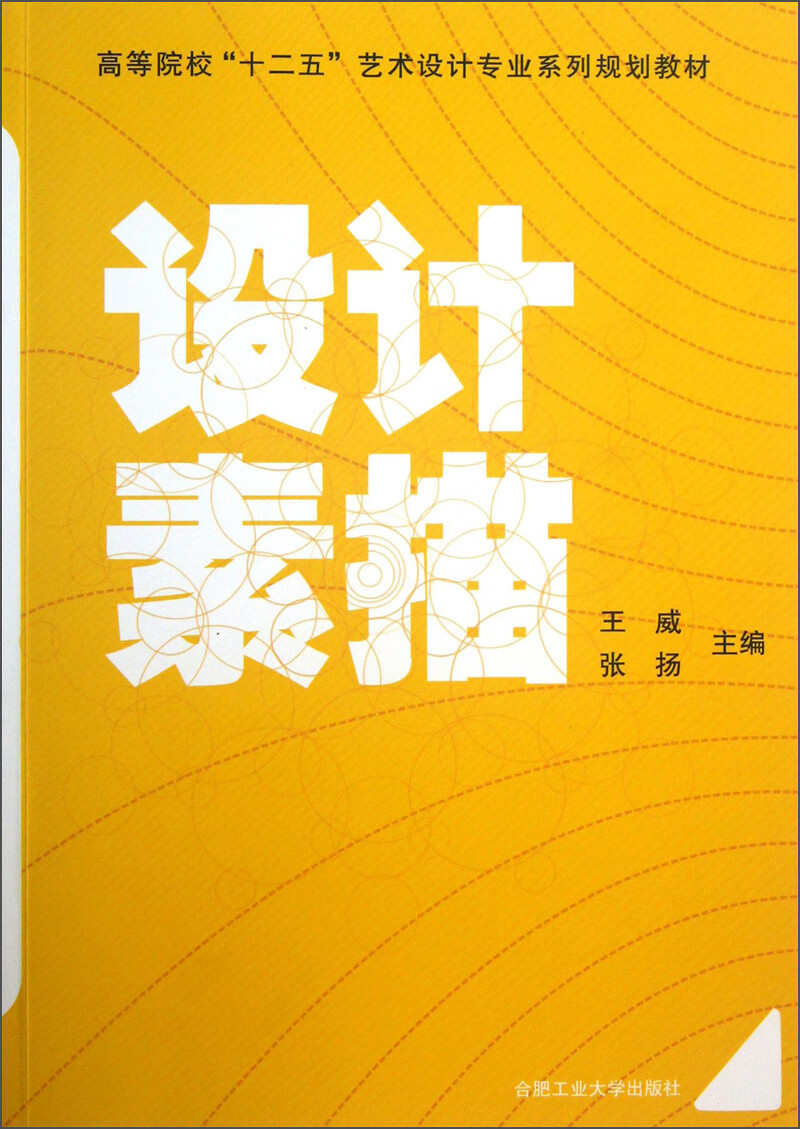 设计素描9787565014284【好书】