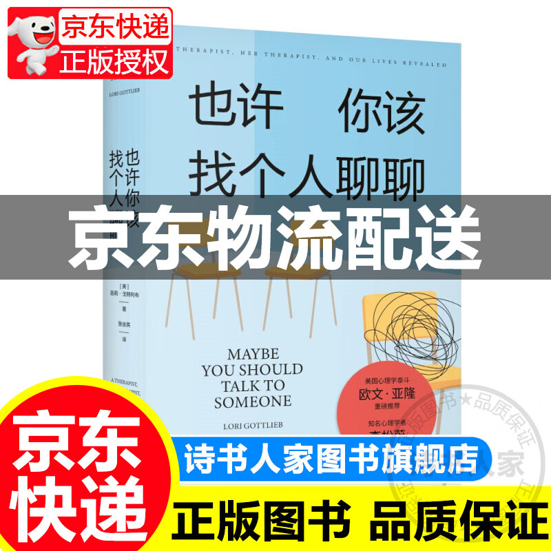 蛤蟆先生去看心理医生 英国经典零基础心理咨询入门书 也许你该找个人聊聊 知道该不该去看心理医生请先看看这本书 心理学书籍 也许你该找个人聊聊