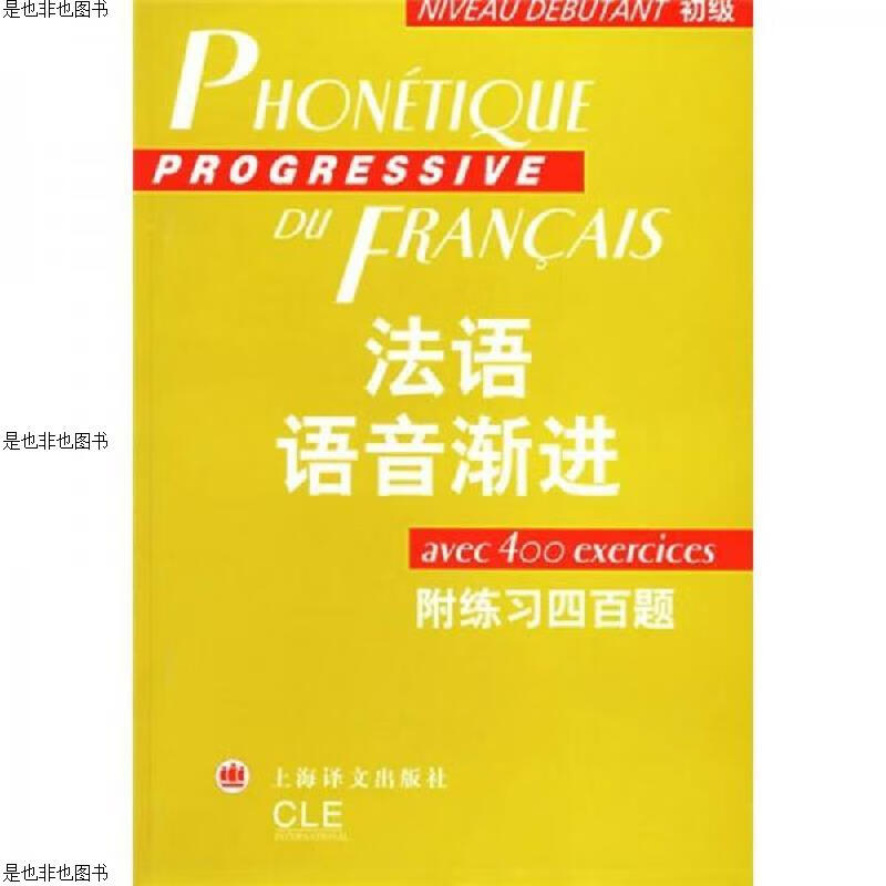 法语语音渐进