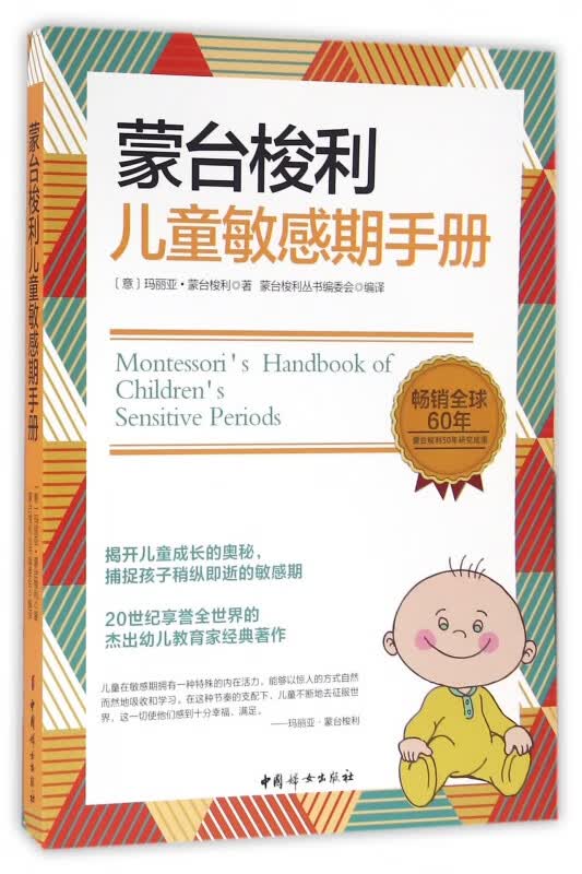 蒙台梭利儿童敏感期手册