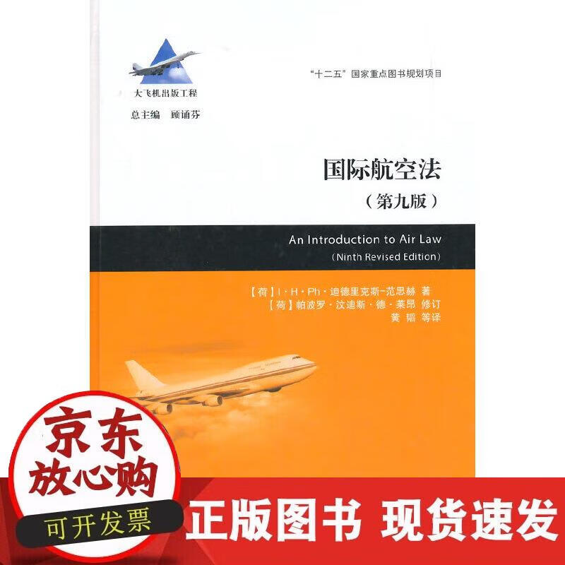 【现货】国际航空法