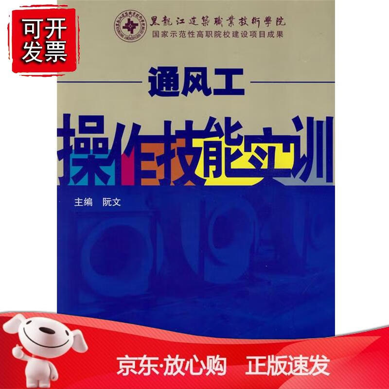 通风工操作技能实训