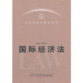 国际经济法