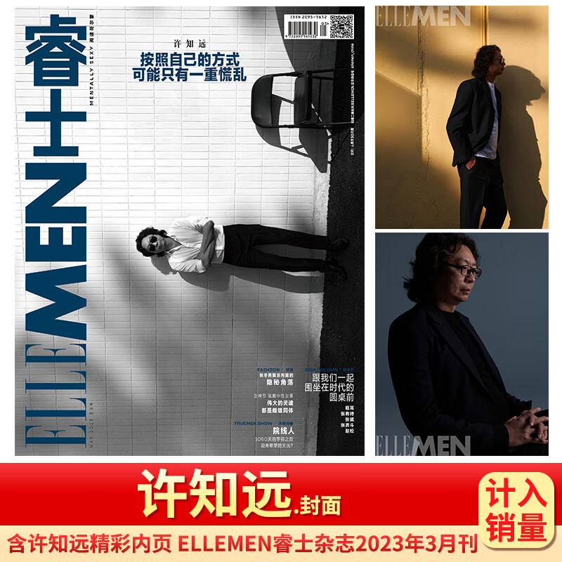 睿士2023年7/6/5/4月刘宪华/惠英红/秦昊/辛爽/范丞丞/龚俊送海报明信片飞机盒3月 周冠宇/许知远封面 计入销量 ELLEMEN睿士杂志2023年2/1月 姚晨/吴磊/段奕宏封面 睿士2