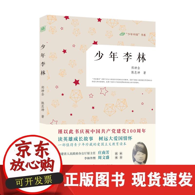 【现货】少年李林