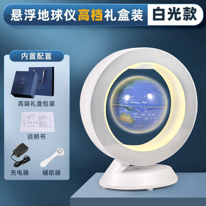 精灵磁悬浮地球仪初中生学生儿童启蒙摆件男孩六一儿童节礼物 悬浮地球仪(白光款)高档礼盒