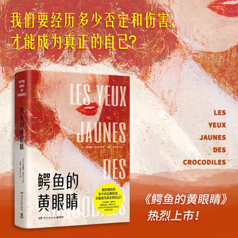 鳄鱼的黄眼睛