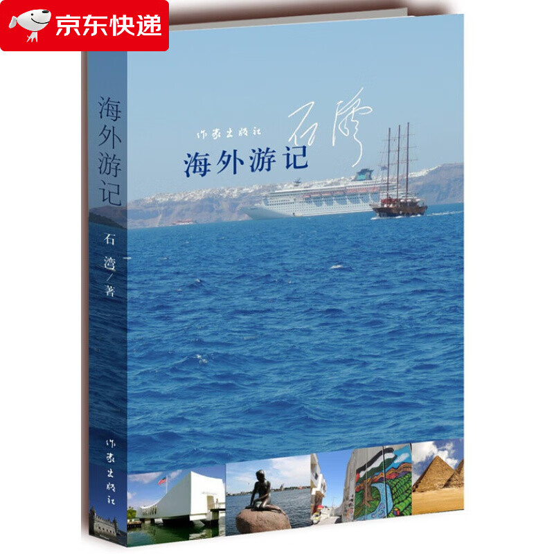 海外游记
