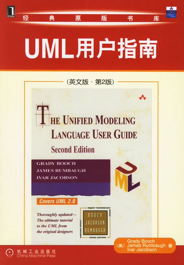 UML用户指南 (美)布赫(Booch,G.) 等著【书】