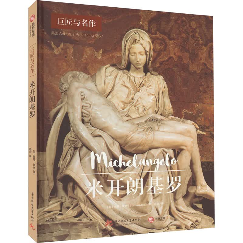 米开朗基罗 图书