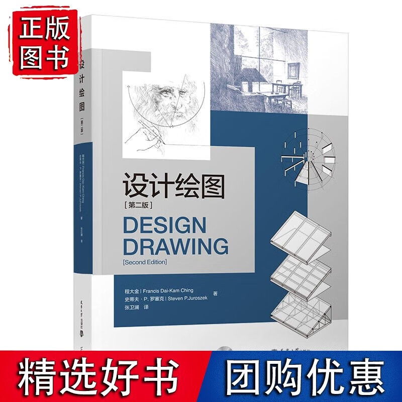 设计绘图（第二版）