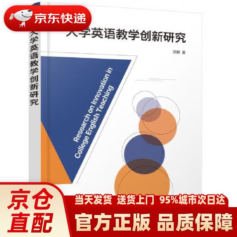 【新华】大学英语教学创新研究
