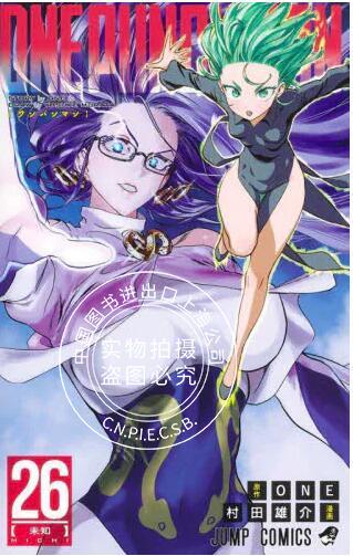 现货 进口日文 漫画 一拳超人 ワンパンマン 26