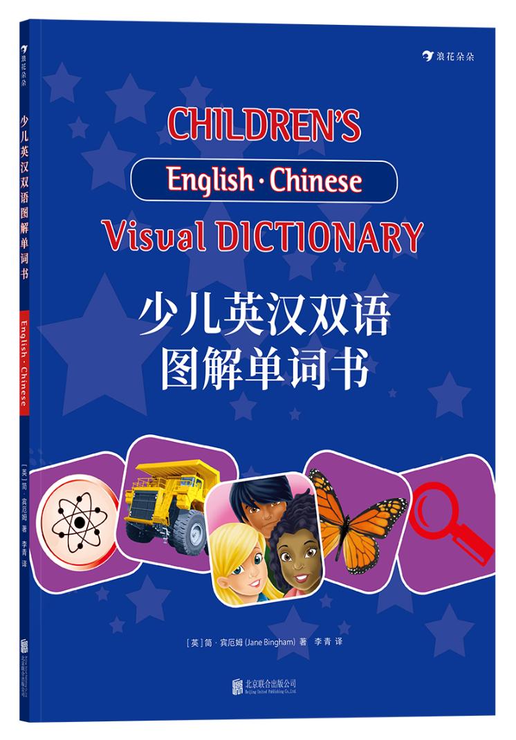 少儿英汉双语图解单词书 外语学习 书籍