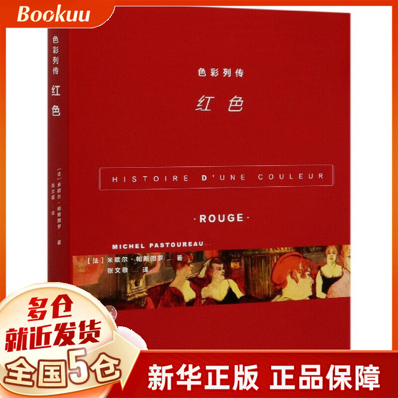 色彩列传(红色)