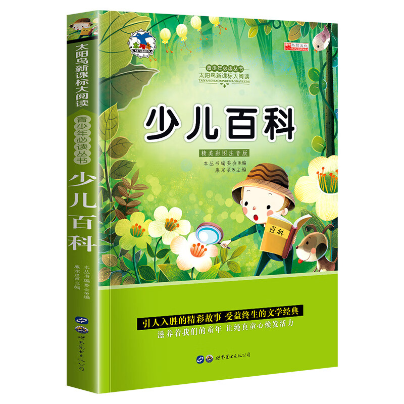 一二三年级老师推荐注音版小学生经典课外读物儿童文学想象幻想夸张来塑造形象反映生活多儿童进行思想教育青 少儿百科