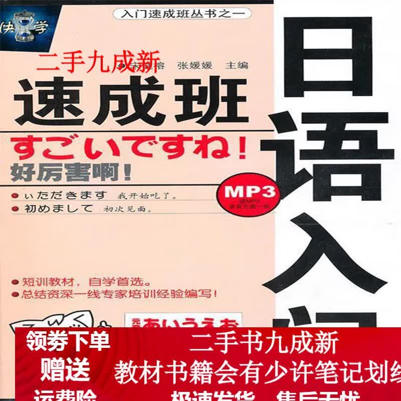 日语入门速成班