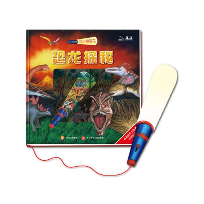 精装绘本--奇幻电筒书--恐龙探秘 澳洲书业公司著,虎影译