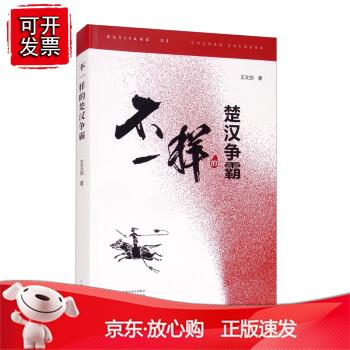 不一样的楚汉争霸