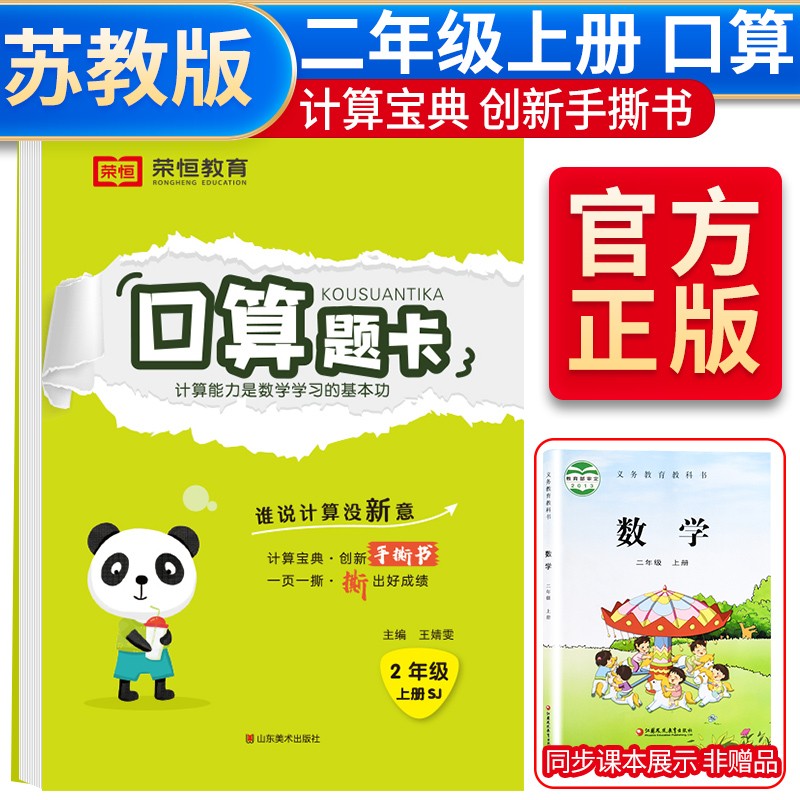 苏教版 小学二年级数学上册口算题天天练计时训练2年级口算速算心算应用题天天练习册
