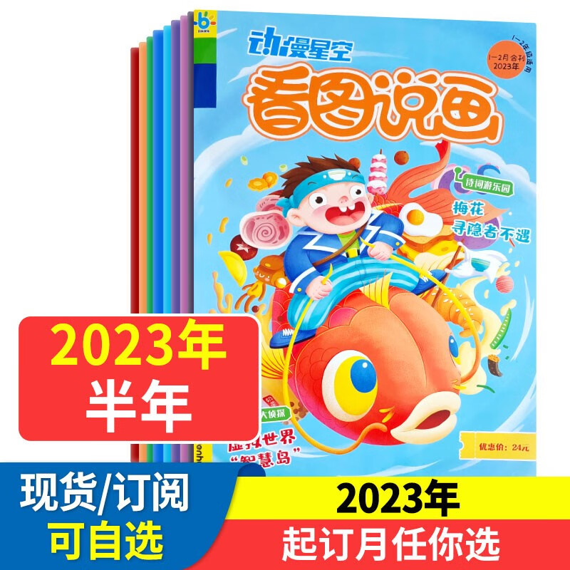 漫画看图说画杂志2022年/2023年征订1-2年级儿童小学生语言写话训练故事图画书注音版 非2021过期刊 2023年1-6月上半年订阅